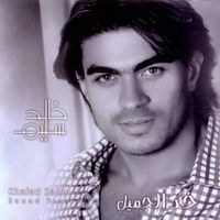 ‏Khaled Selim - عيشنا اد ايه | TikTok