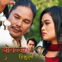 Samiksha Chaudhary & Mohan Dahit - JHOBANNA TIKULI - Freestyle | TikTok